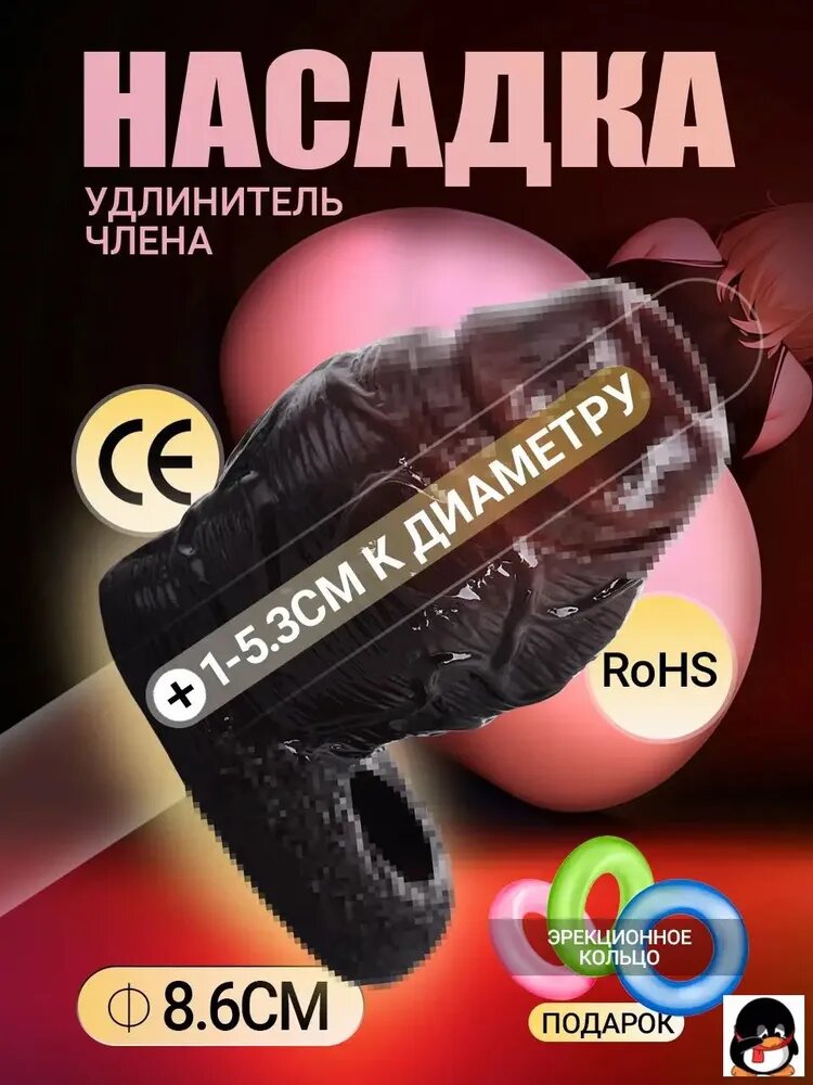Насадки, удлинители эротические, Комплект для увеличения пениса, 12.72см