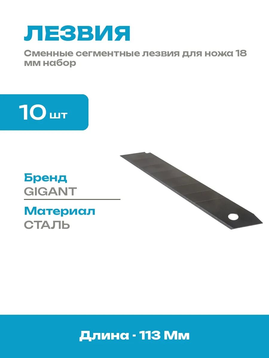 Лезвия для ножа 18 мм 10 шт набор сегментированная сталь