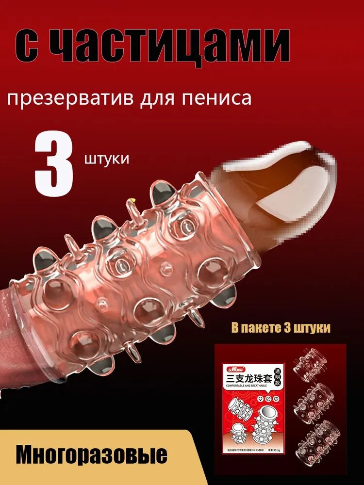 Насадки, удлинители эротические, 5.6см
