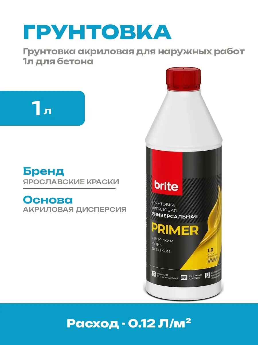 Грунтовка акриловая универсальная 1л для стен и фасадов