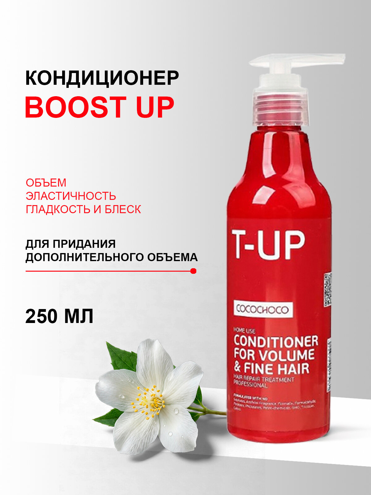 Кондиционер для объема 250 мл