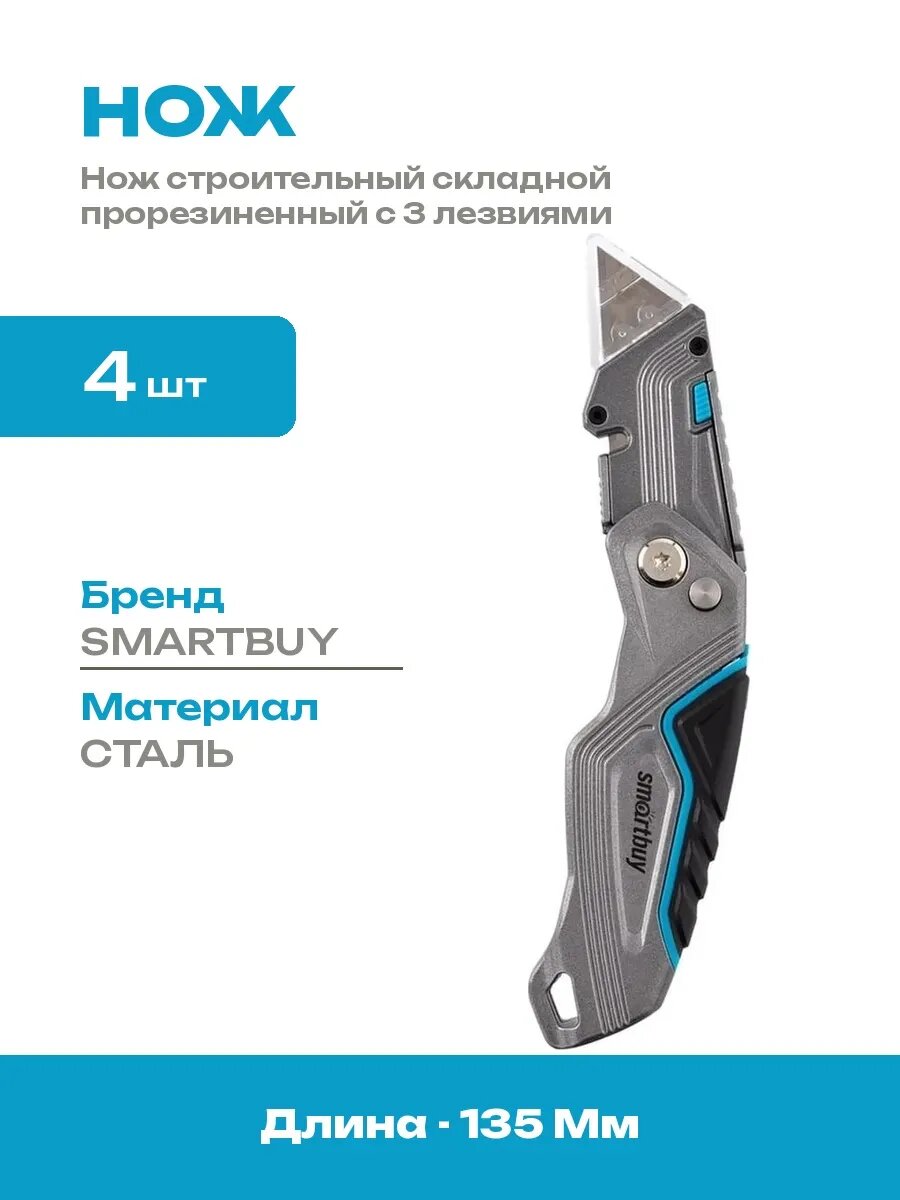 Нож складной для обоев и гипсокартона со сменными лезвиями