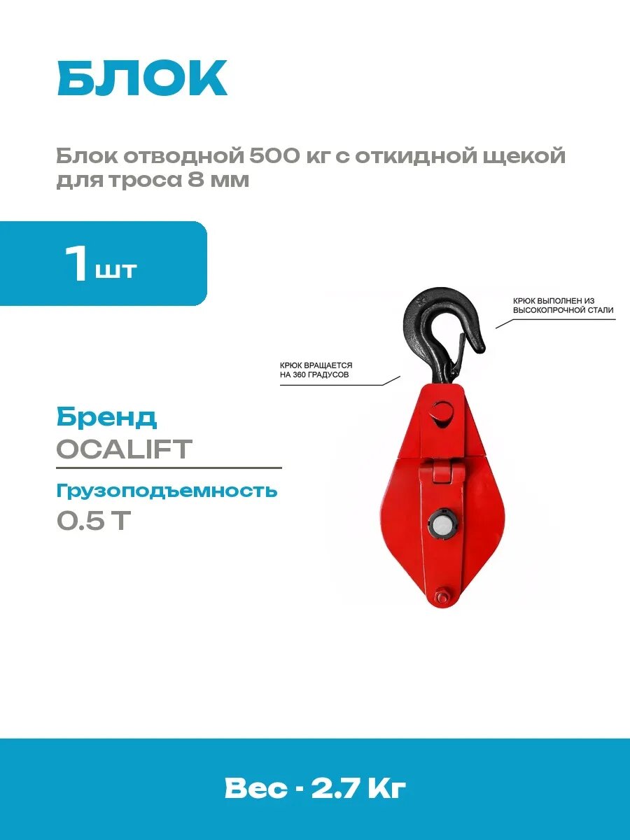 Блок для лебедки с откидной крышкой 500 кг однороликовый
