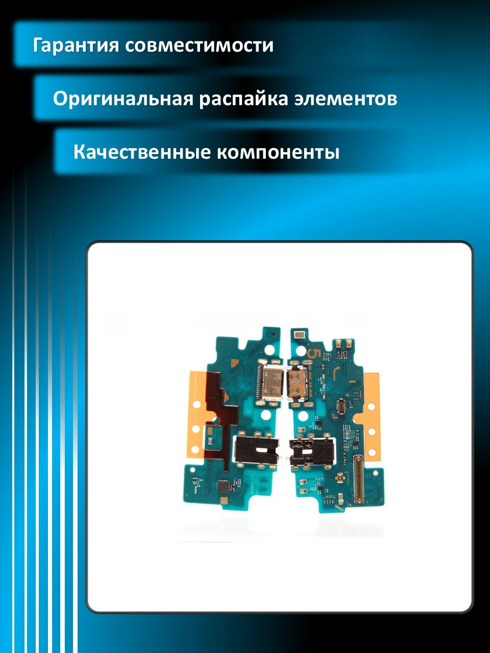 Шлейф для Samsung A505F Galaxy A50 (модуль) + разъем зарядки + разъем гарнитуры + микрофон