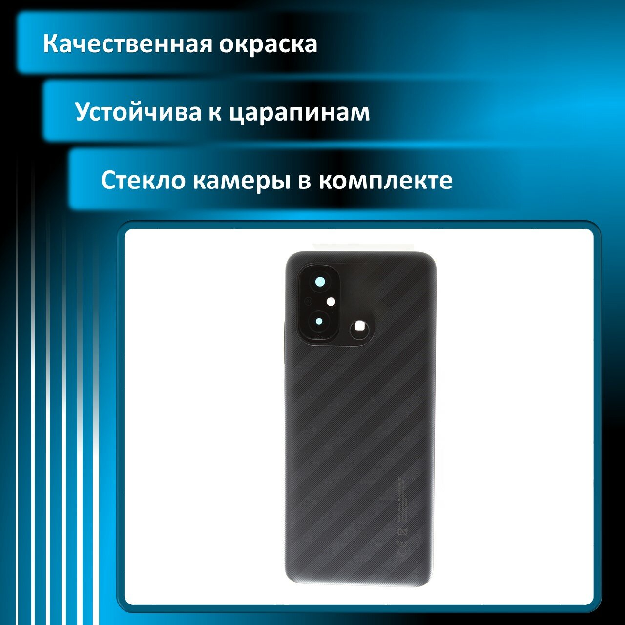 Задняя крышка для Xiaomi 12C Черная (со стеклом камеры)