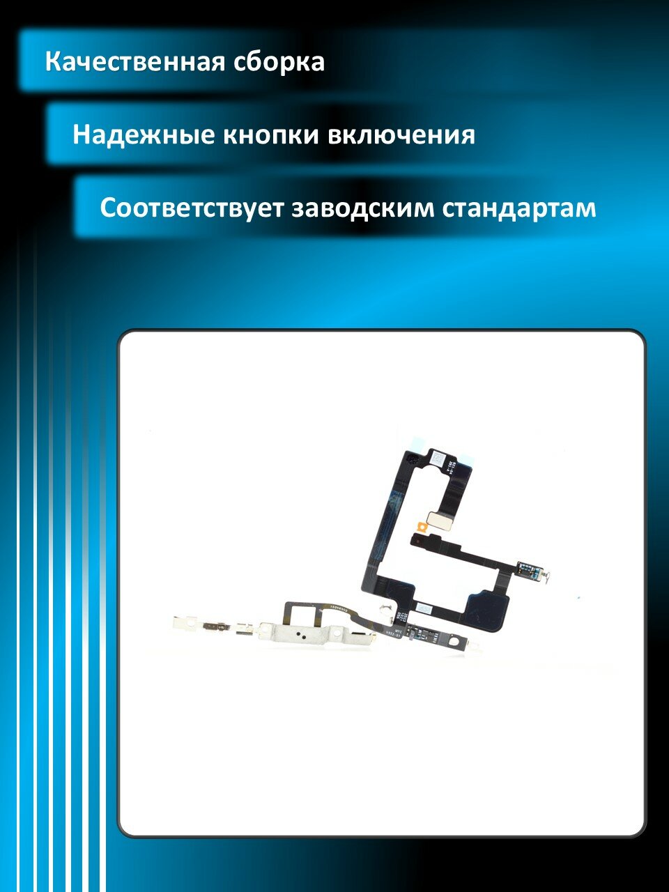 Шлейф для iPhone 15 (A3090) + кнопка включения