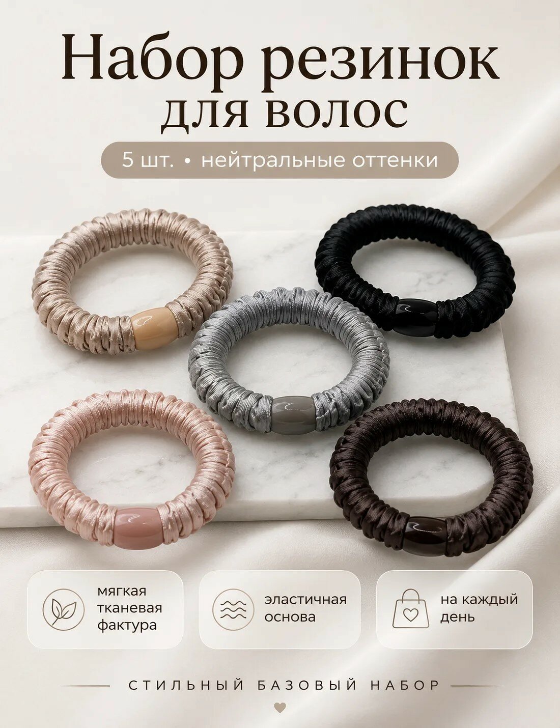 Резинка для волос 5 шт.