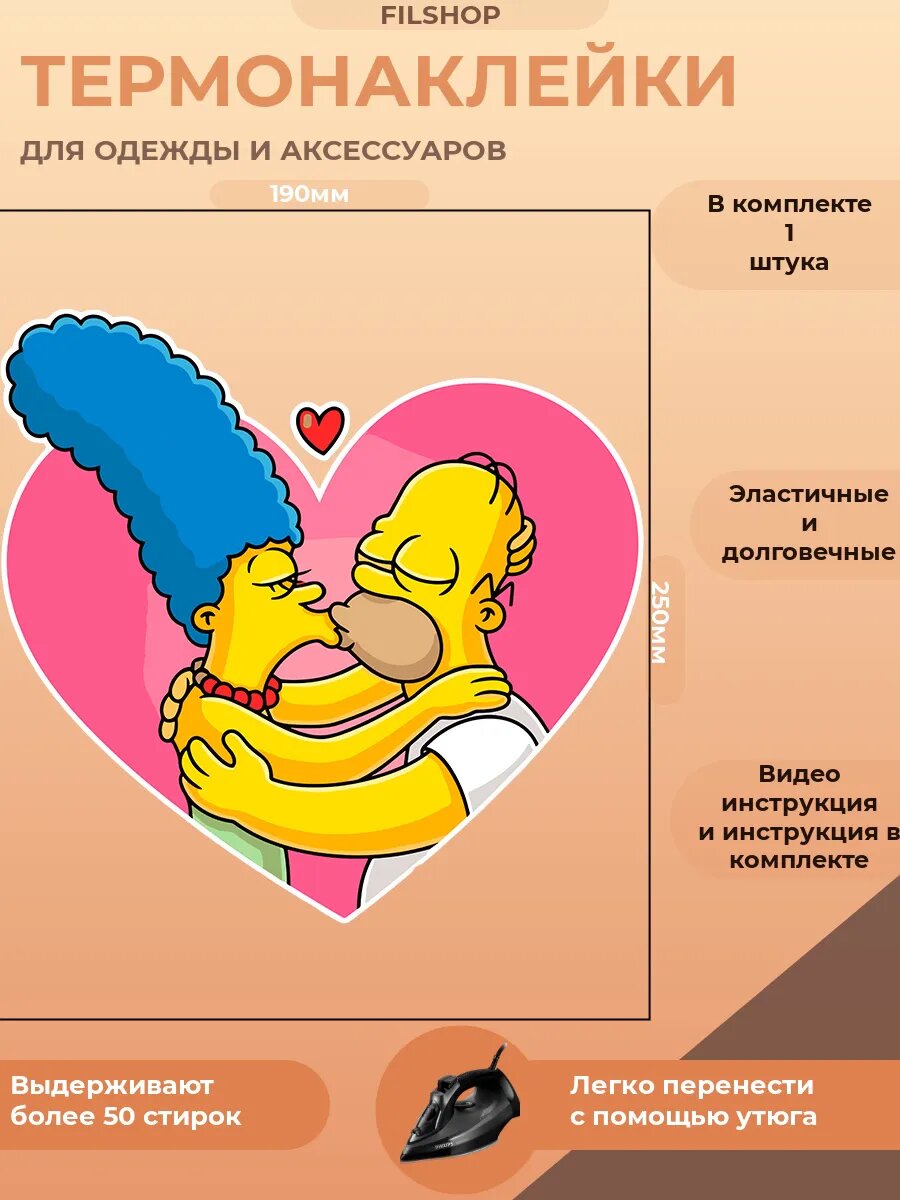Термонаклейка на одежду Симпсоны