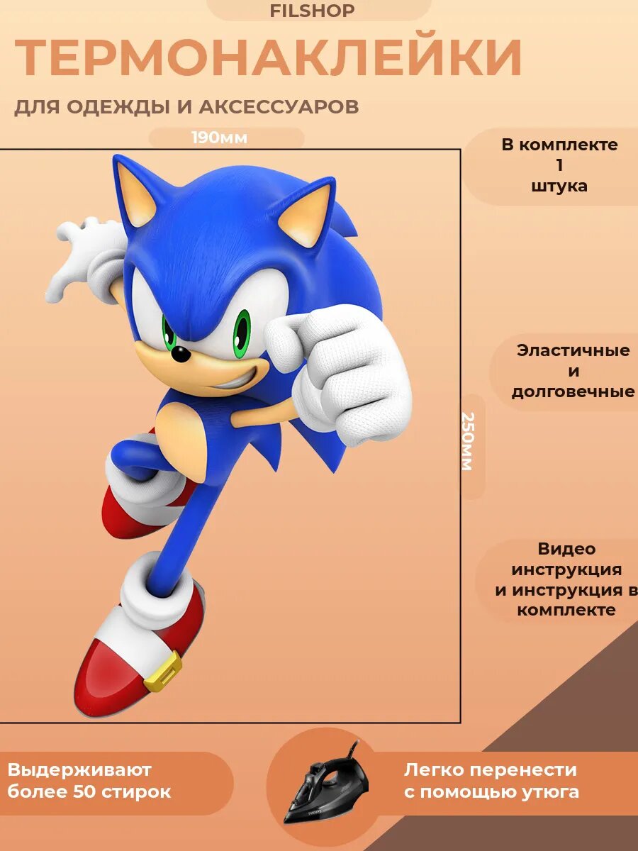 Термонаклейка на одежду Соник