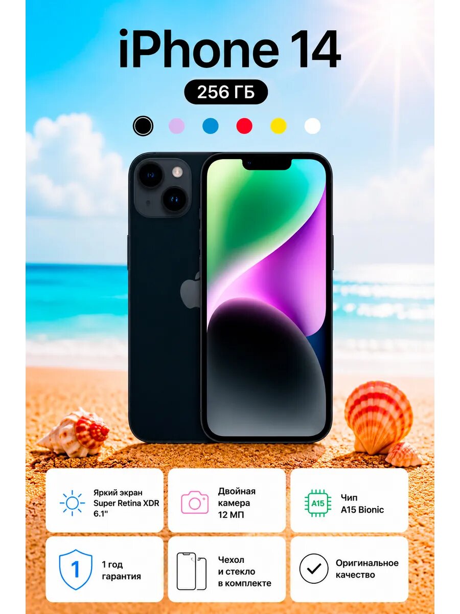 Смартфон Apple iPhone 14 256 ГБ, 5G, Dual: nano SIM, NFC, Midnight черный