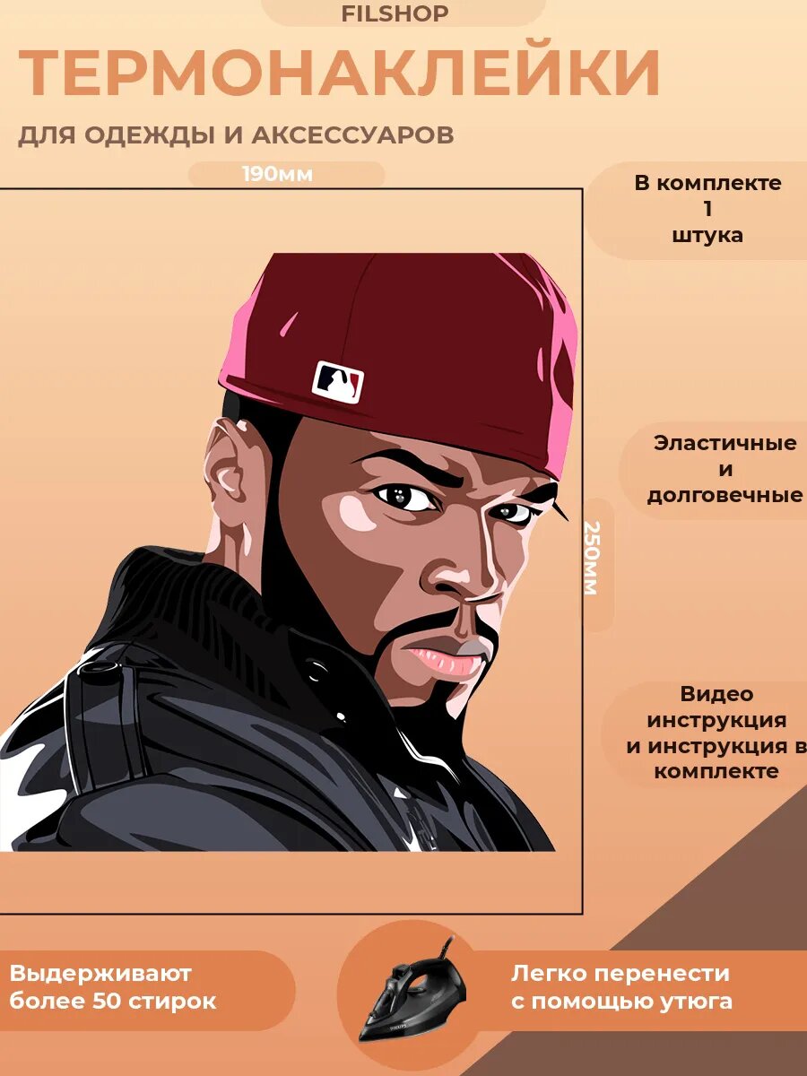 Термонаклейка на одежду хип-хоп арт