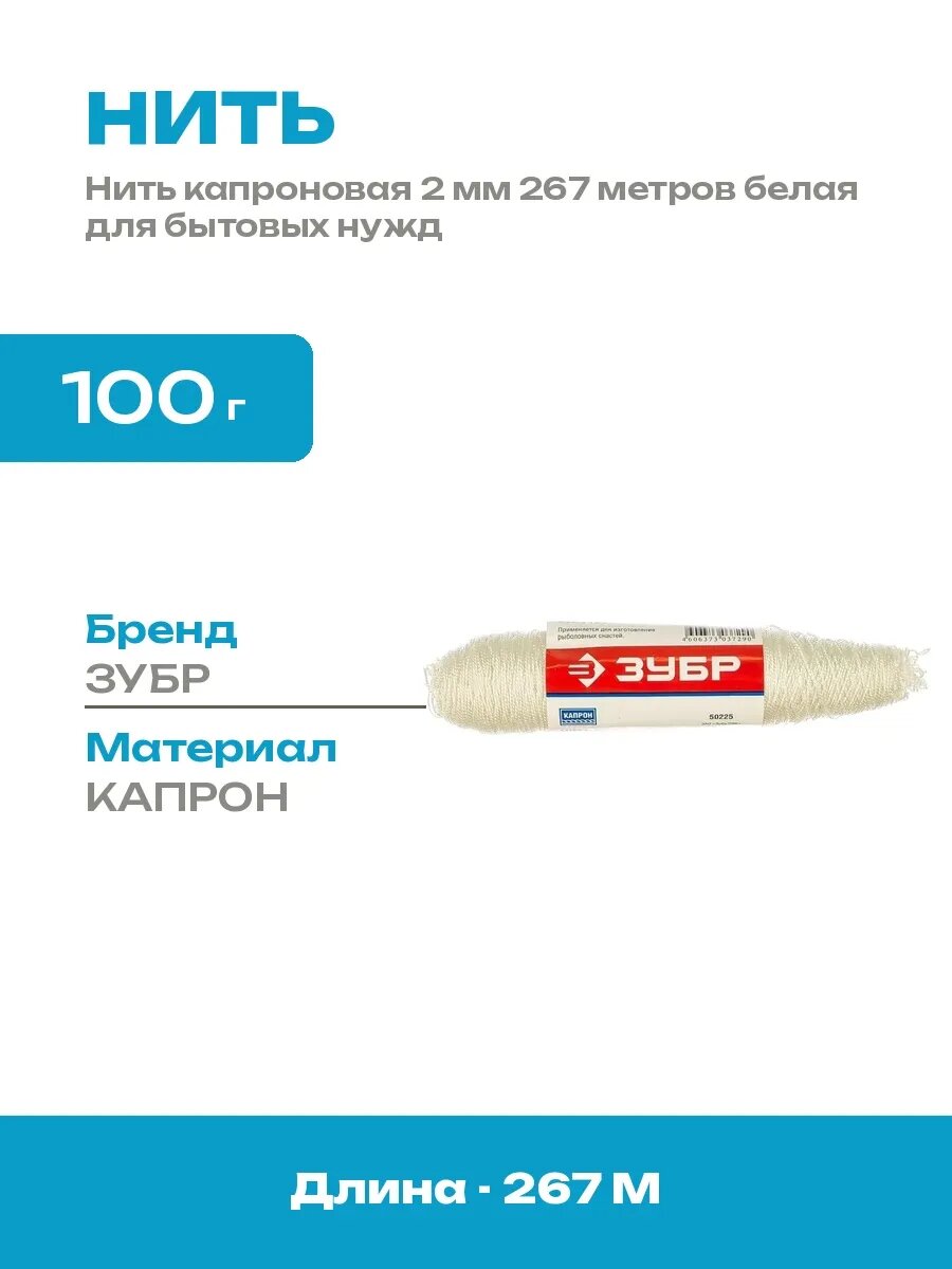 Нить для рыбалки капрон 2 мм 100 г белая хозяйственная 267м