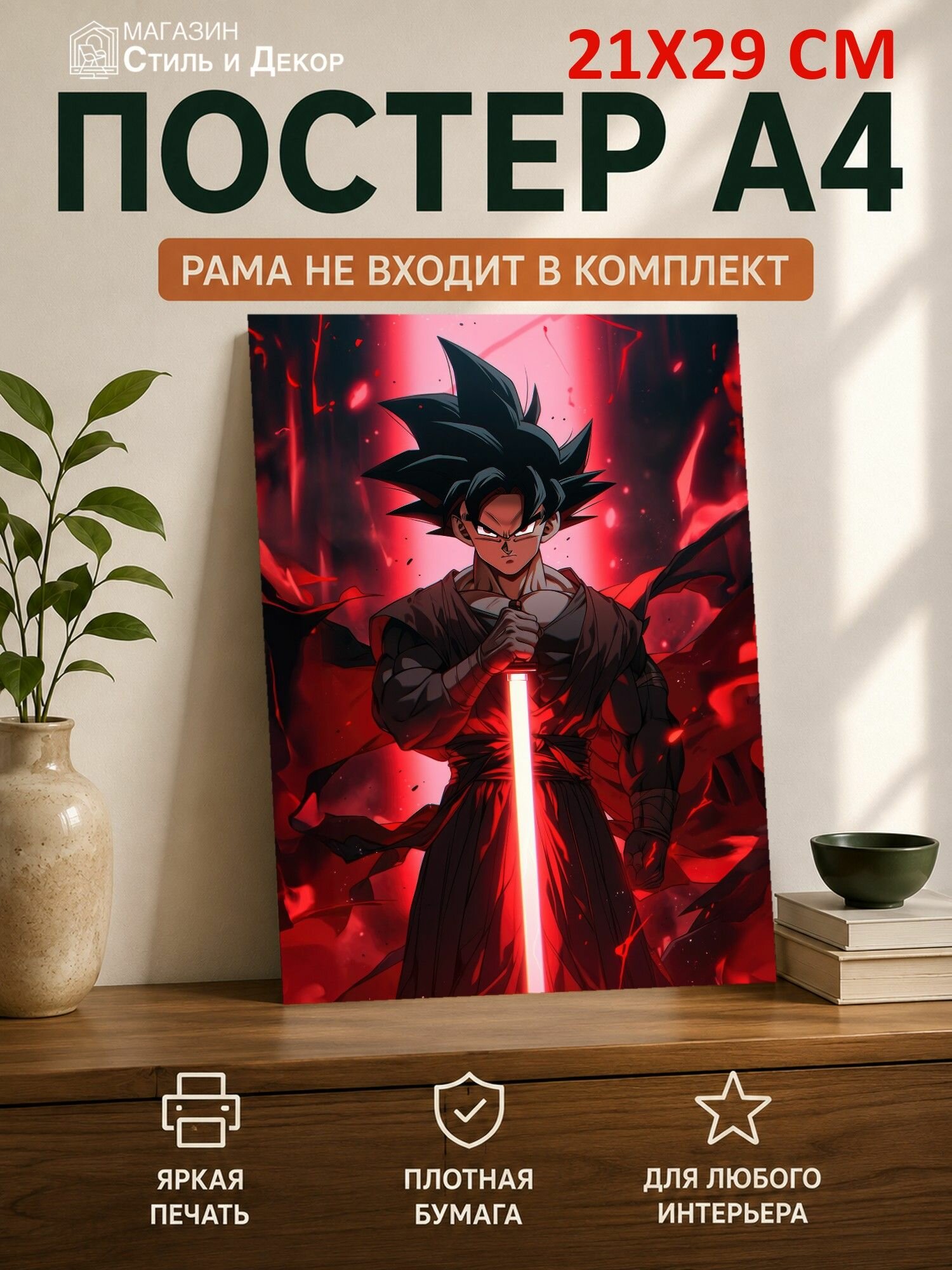 Постер Гоку Блэк (Goku Black Гоку Блэк) красный световой меч тёмный (Драконий шар Супер / Dragon Ball Super), плакат на стену интерьерный 21х30 см (А4)
