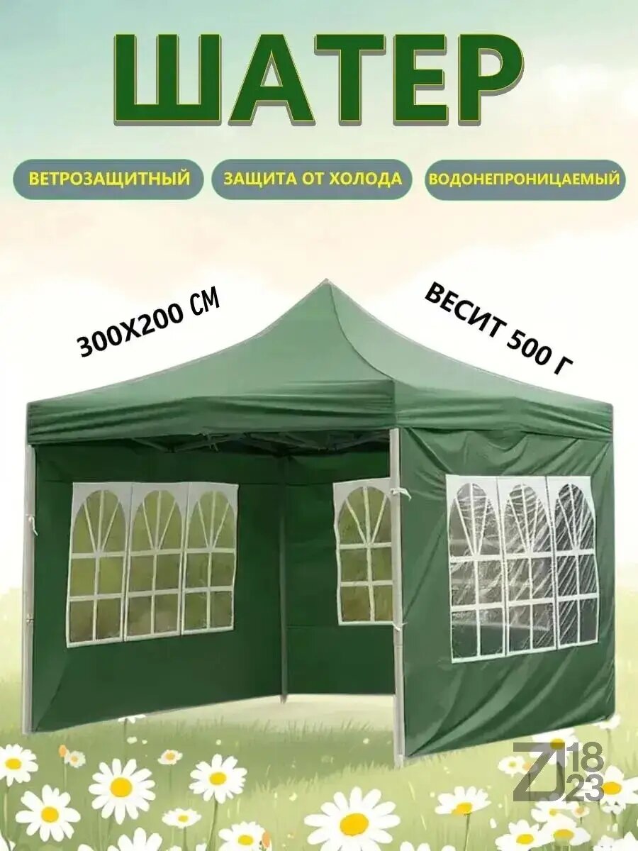 Шатер дачный , 300х200см，Изготавливается только окружающая ткань