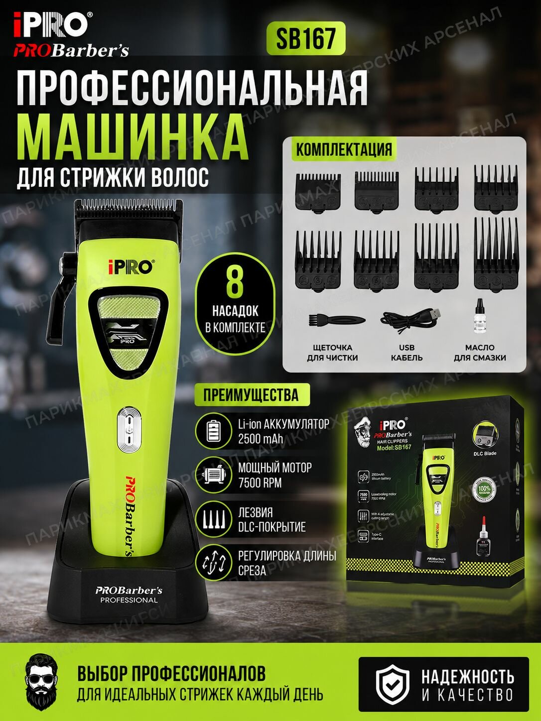 Профессиональна набор для стрижки волос PROBarbers S8167 Салатовый