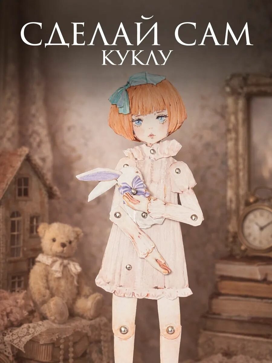 Кукла из бумаги сделай сам