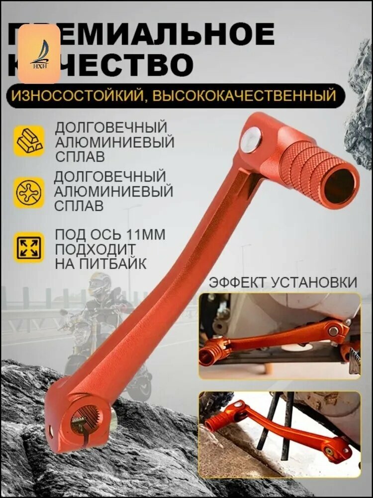 Педаль для мототехники