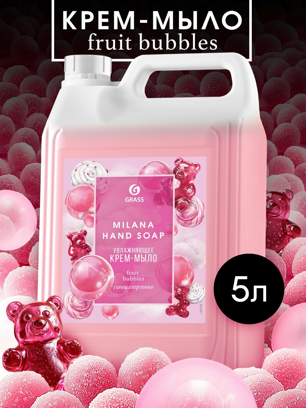 Жидкое мыло GRASS Milana Fruit Bubbles, 5 кг