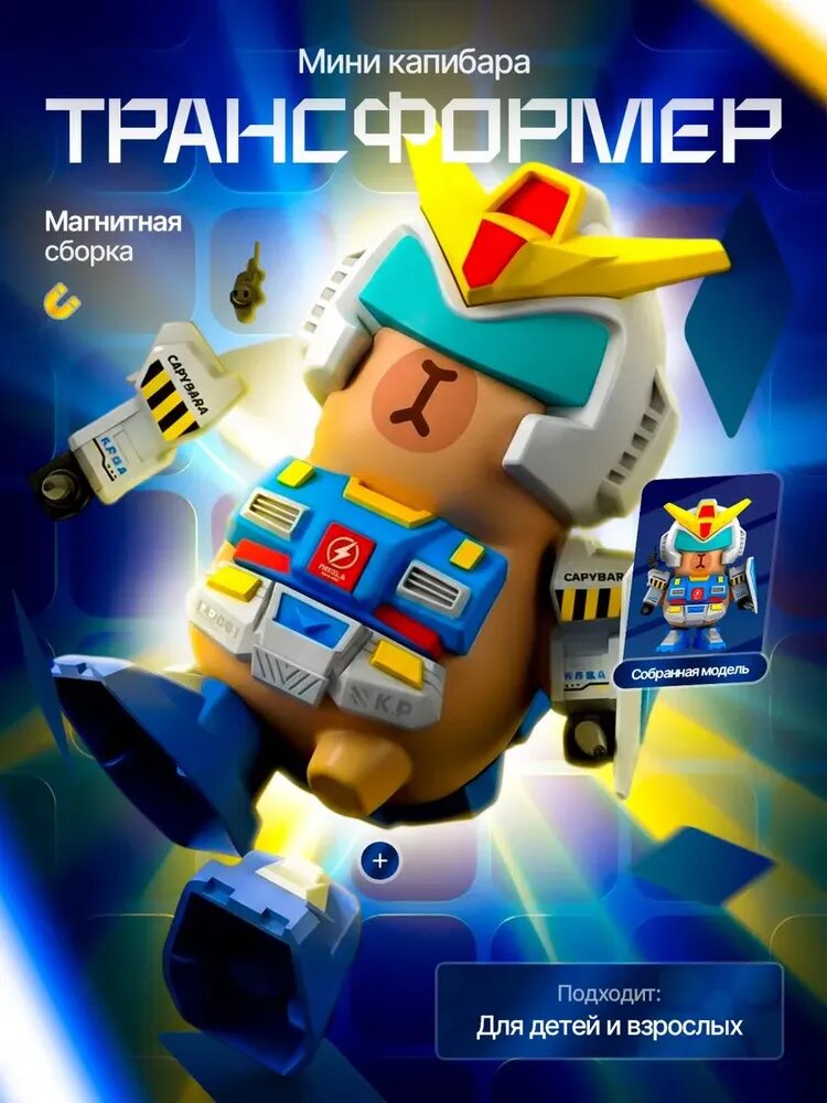 Магнитная капибара трансформер игрушка Фигурка Белый ABS пластик