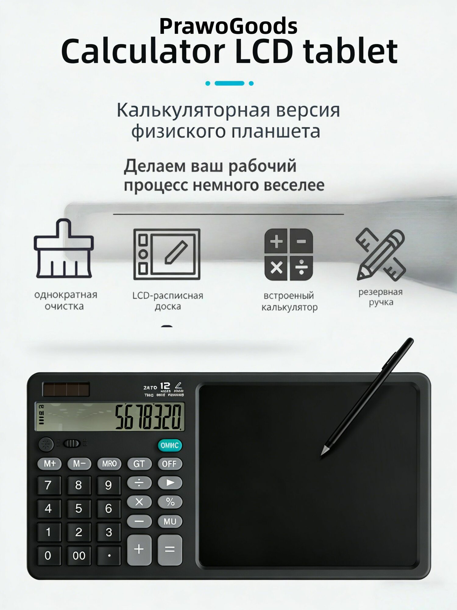 Многофункциональный калькулятор с сенсорным экраном и рукописным вводом для офиса, школы и бухгалтерии - портативный и удобный
