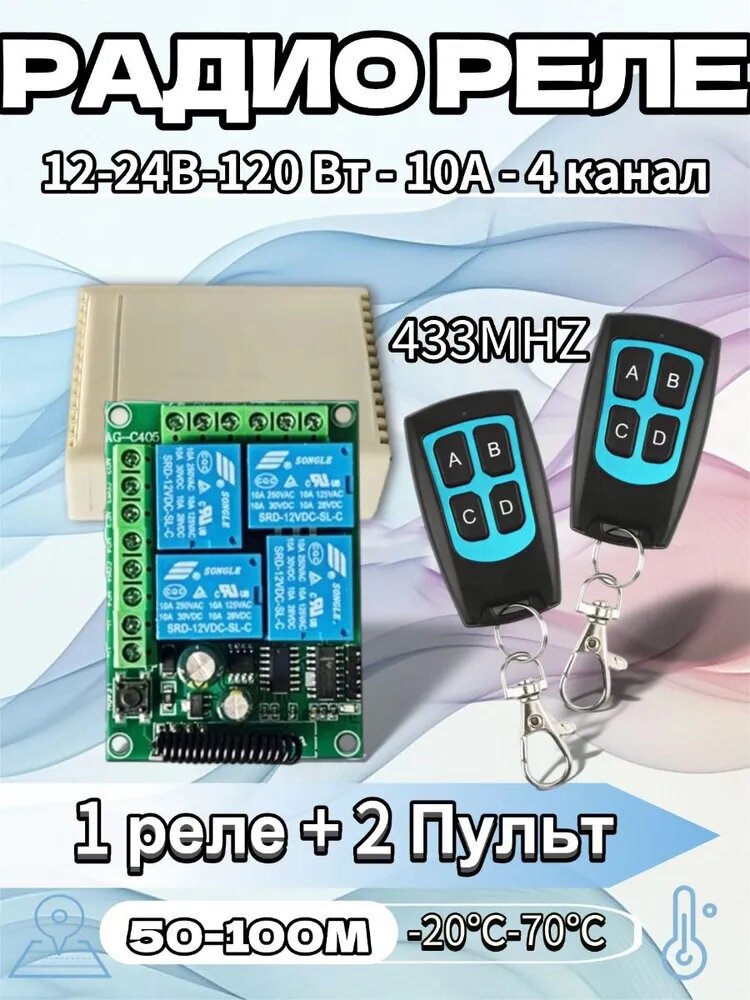 433Mhz универсальный беспроводной дистанционного управления световый переключатель DC 12V 4CH RF реле приемник 60м диапазон для света/гаражной двери/светодиода DIY