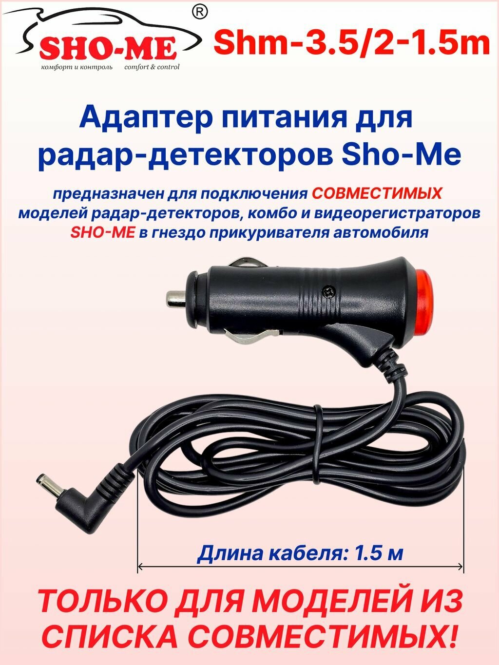 Провод питания для радар-детекторов Sho-Me (3,5 мм, 2 контакта)