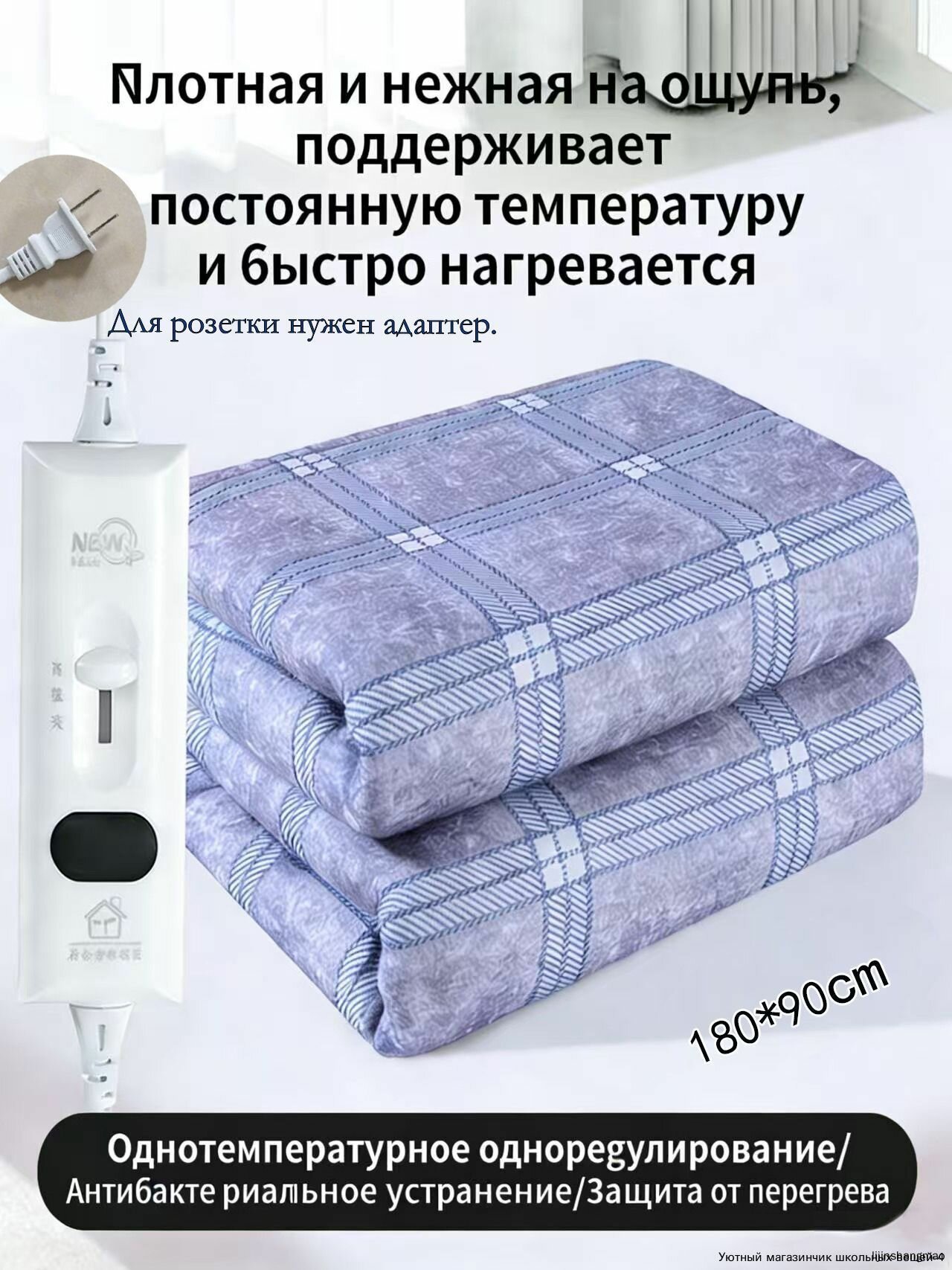 Электроодеяло 90x180 см, 220 Вт