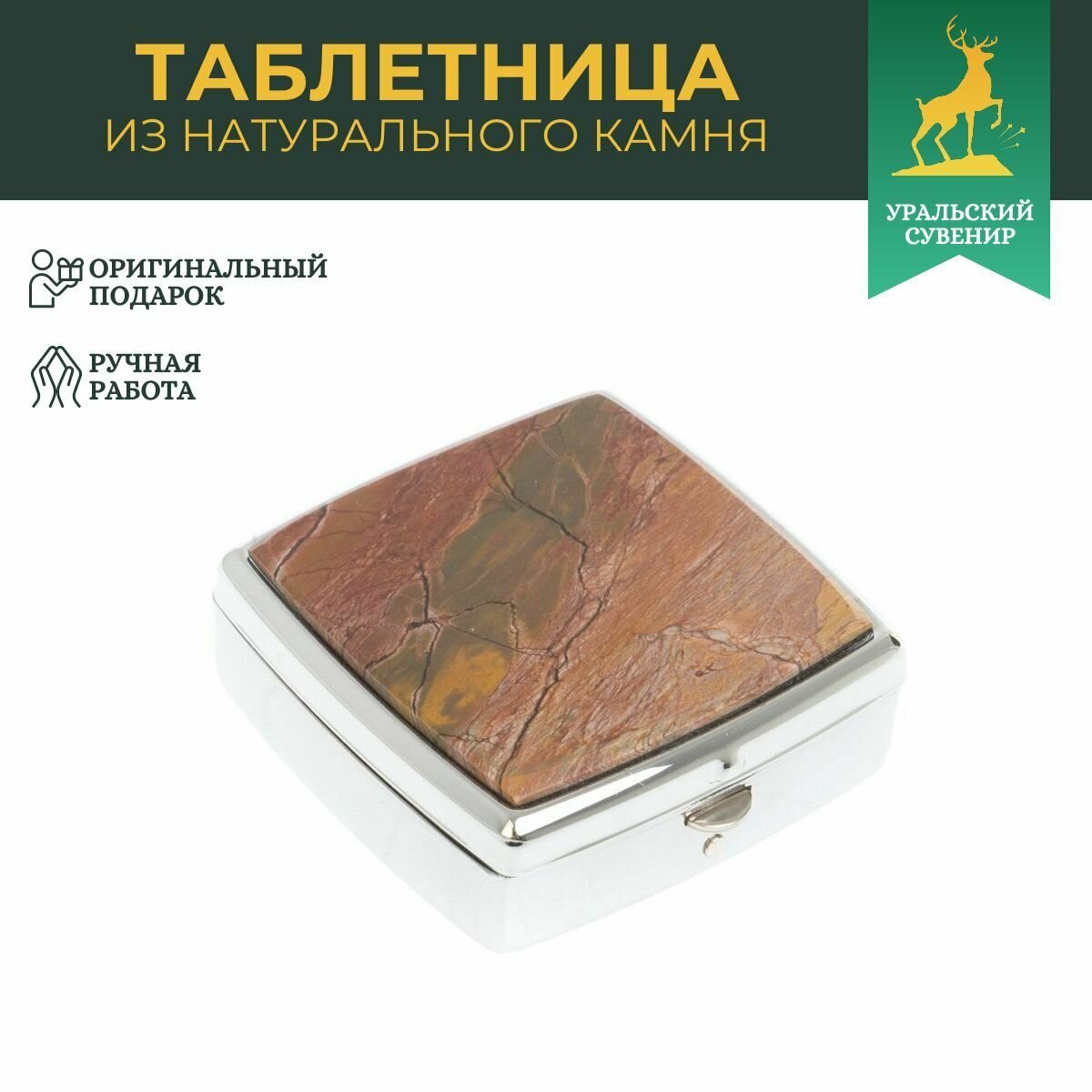 Таблетница на 2 отделения яшма цвет серебро 127199