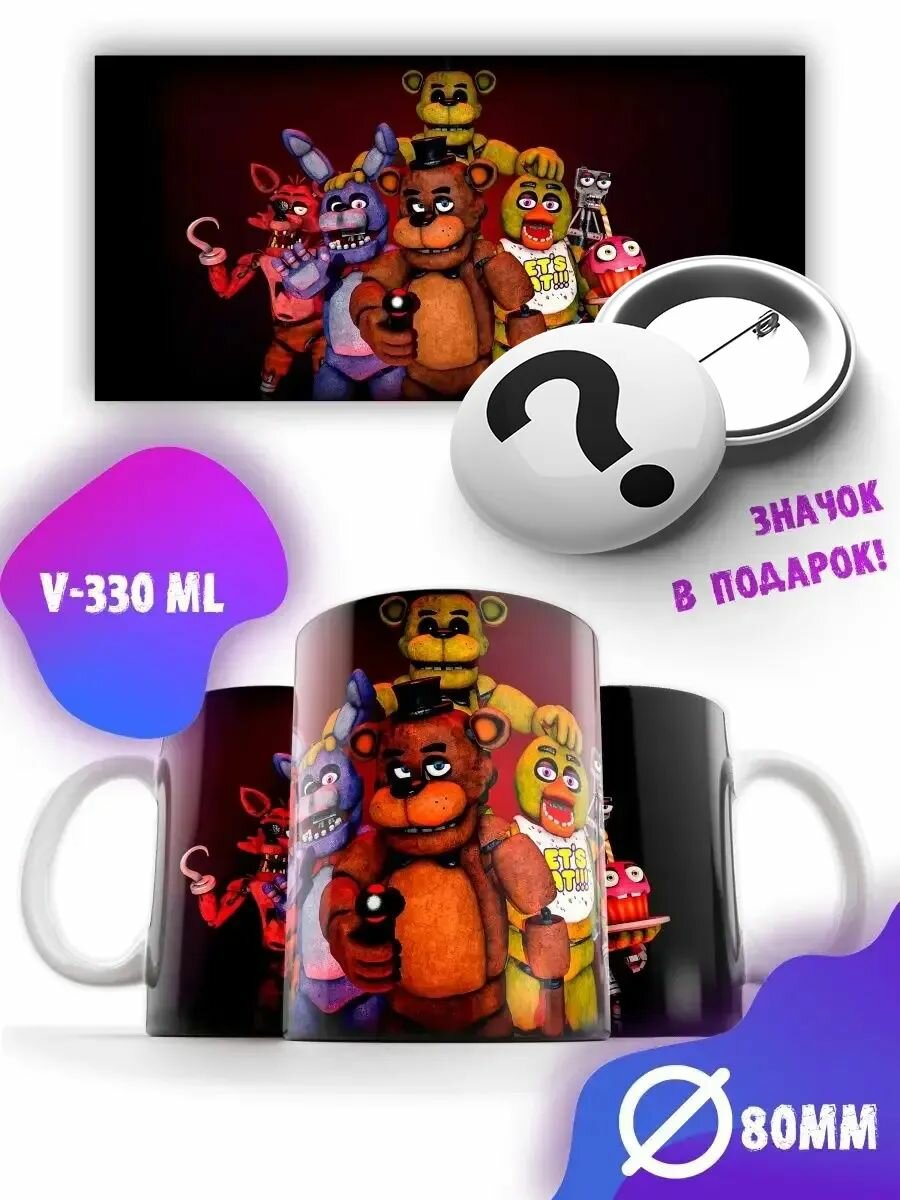 Кружка Фнаф, Fnaf