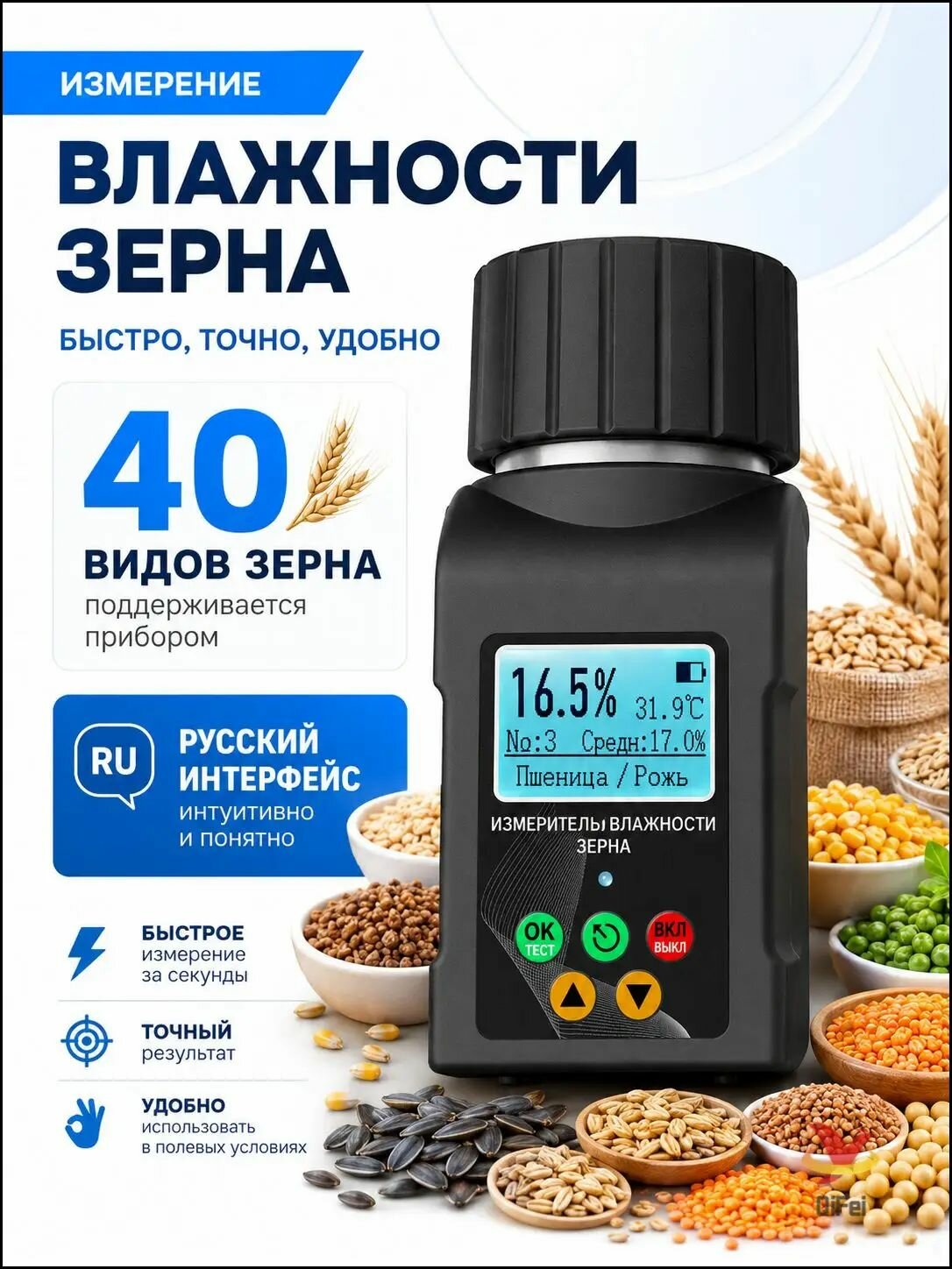 Влагомер зерна поддерживает русский интерфейс и может измерять влажность 40 видов зерновых культур-x