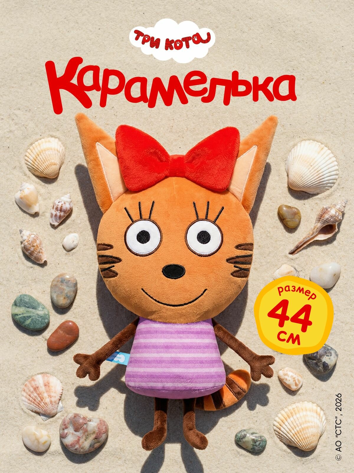 Мягкая игрушка "Мякиши" Карамелька "Три Кота", подушка-обнимашка