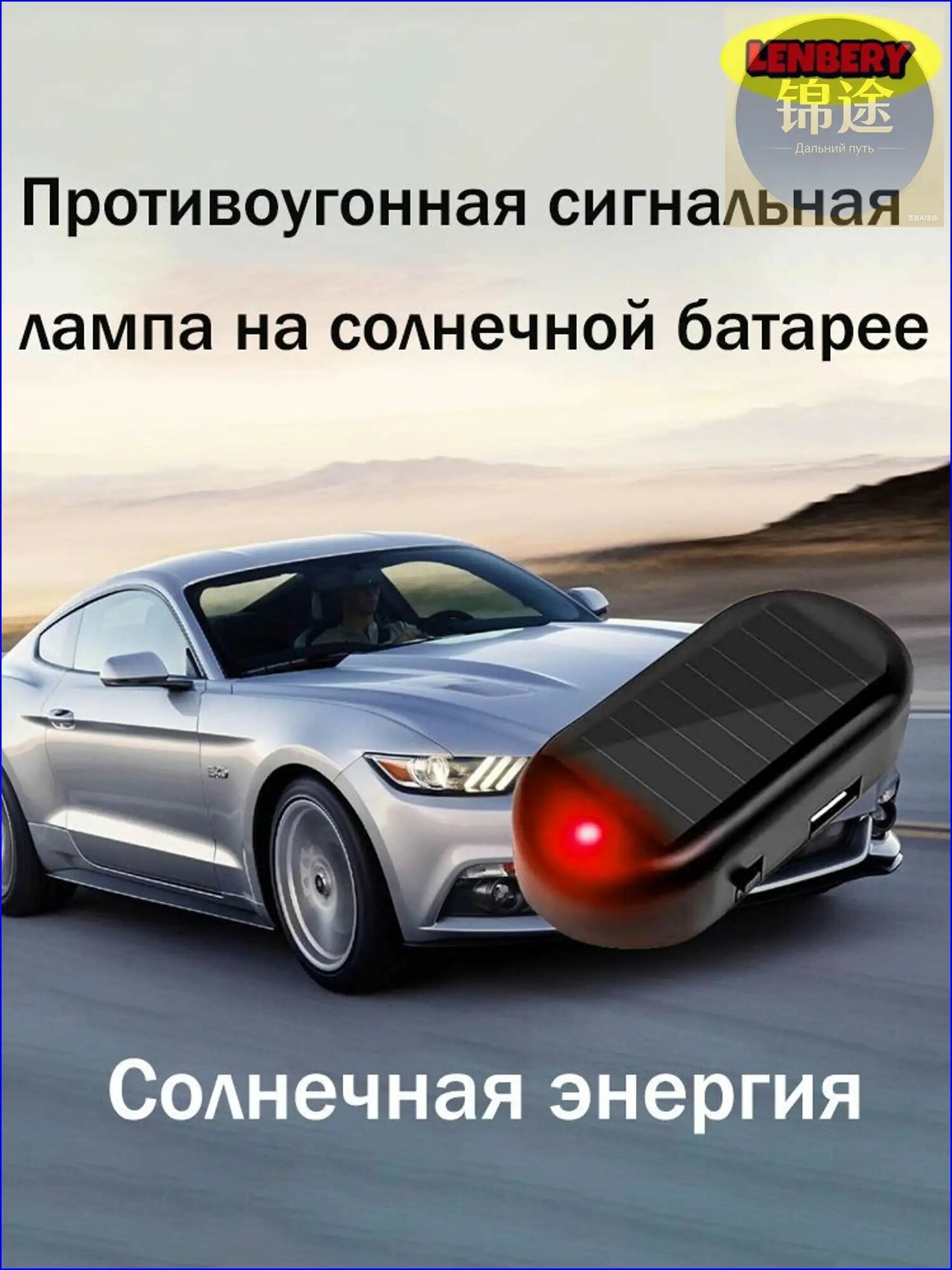 Солнечная премиумлампа для сигнализации от кражи