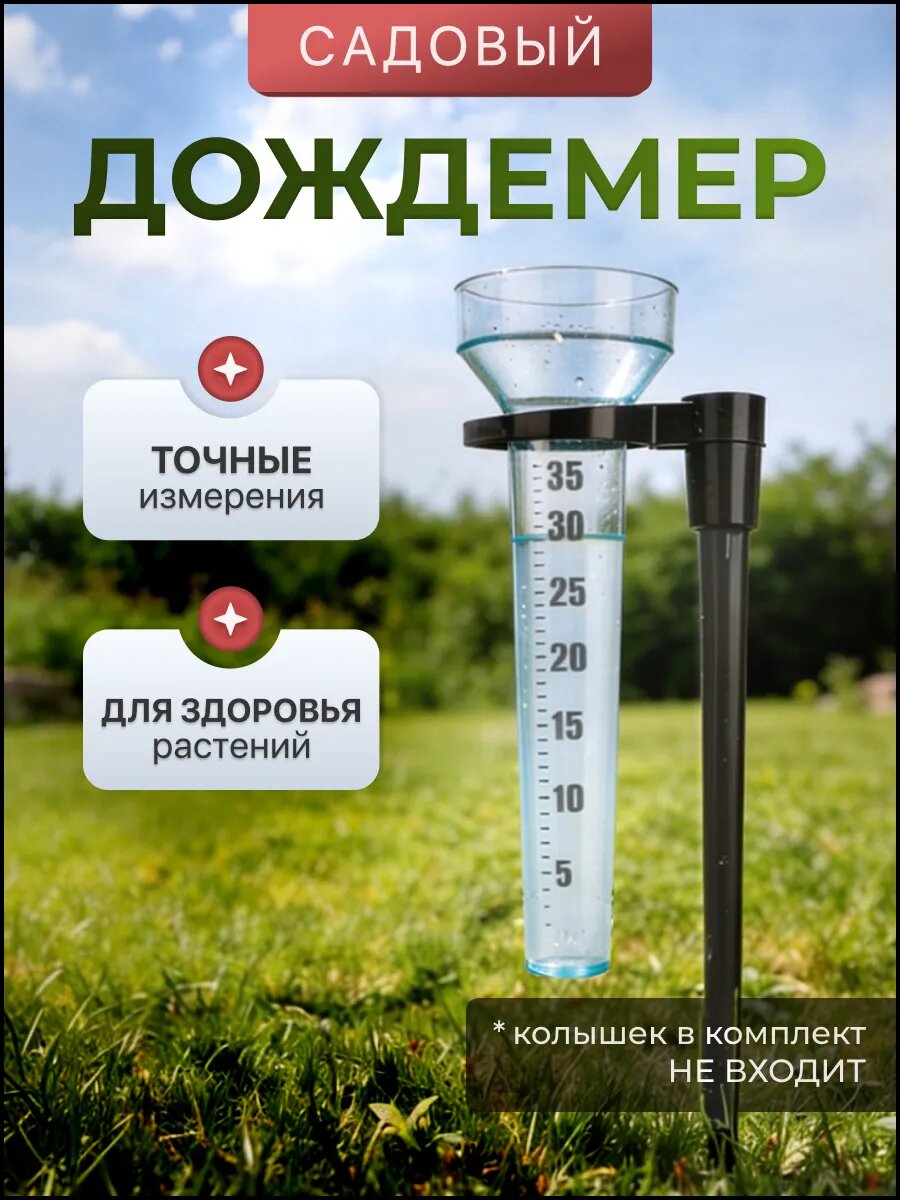 Осадкомер, дождемер для точного измерения выпавших осадков, черный