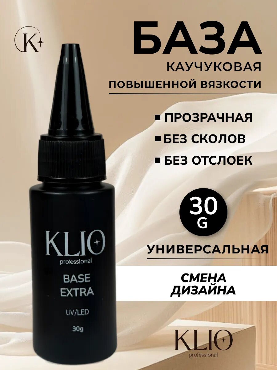 База для ногтей каучуковая
