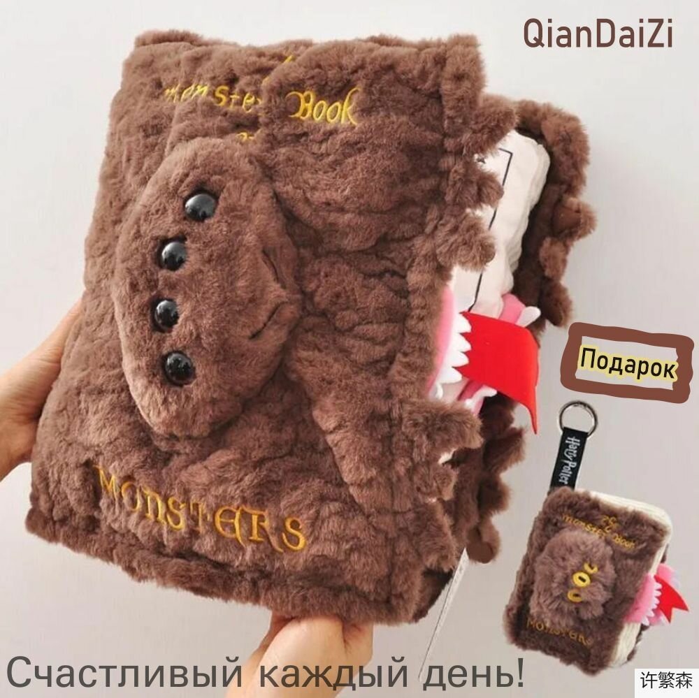 Эксклюзивная плюшевая копия Книги монстров Гарри Поттер 35 см