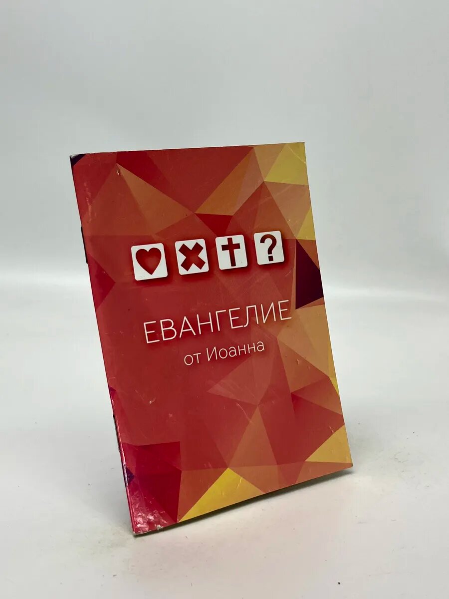 Евангелие от Иоанна