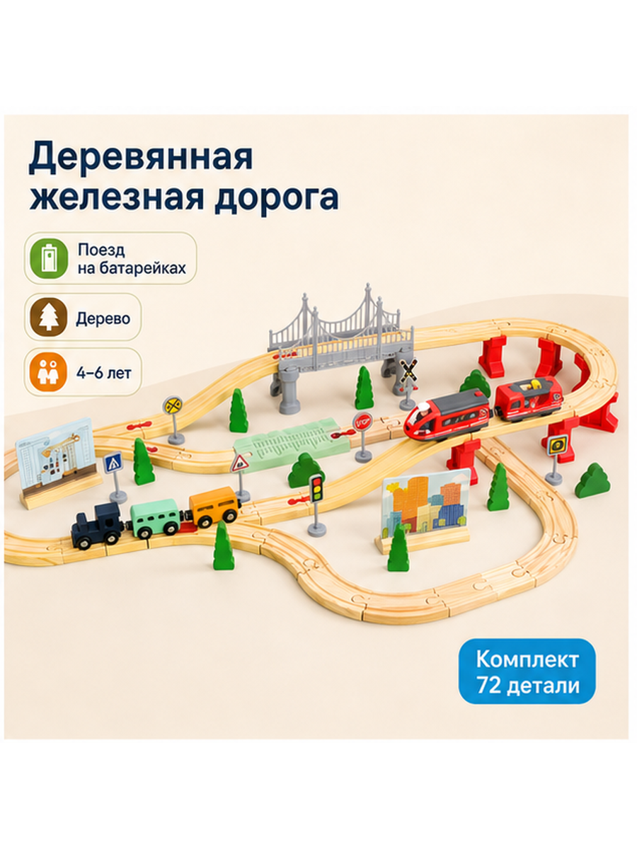 Детская деревянная железная дорога P001049 с электрическим поездом и буковыми рельсами