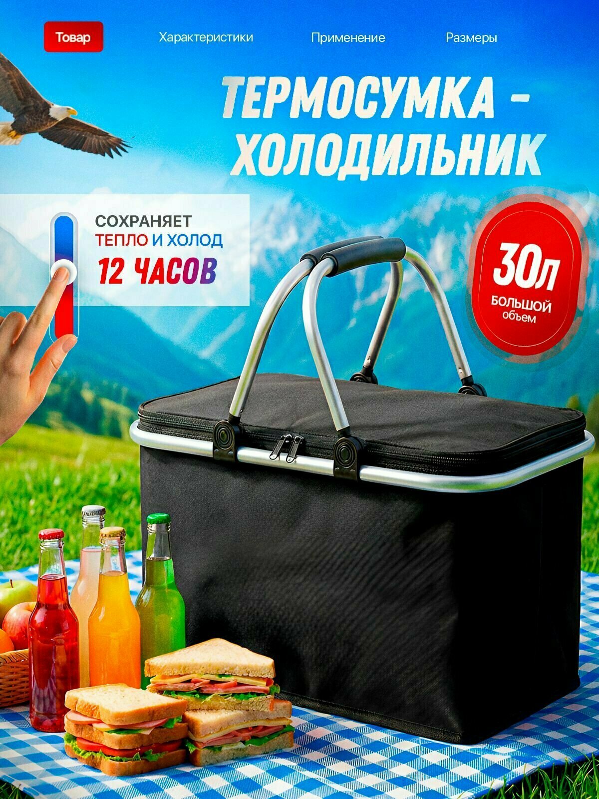Термосумка холодильник для еды и напитков 30 литров