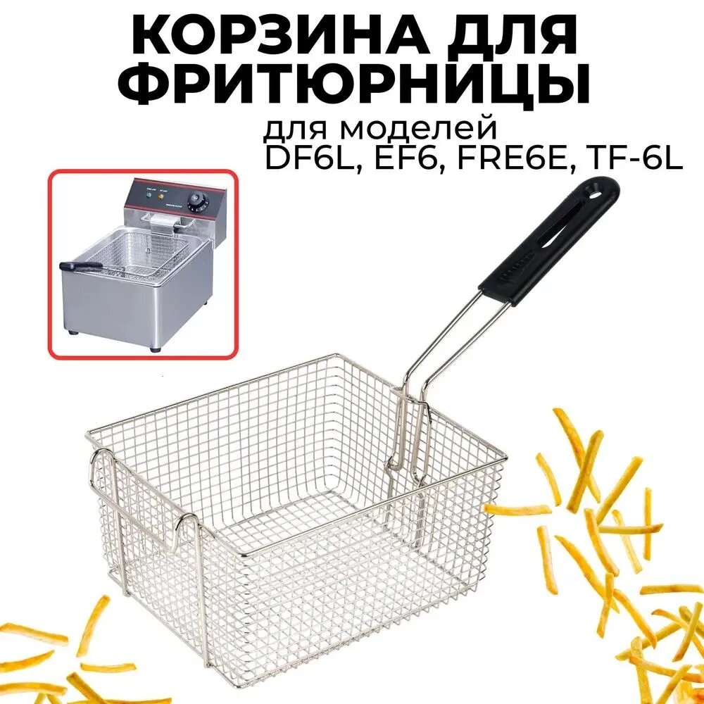 Сито для фритюра, диаметр 21 см, 1 предм.