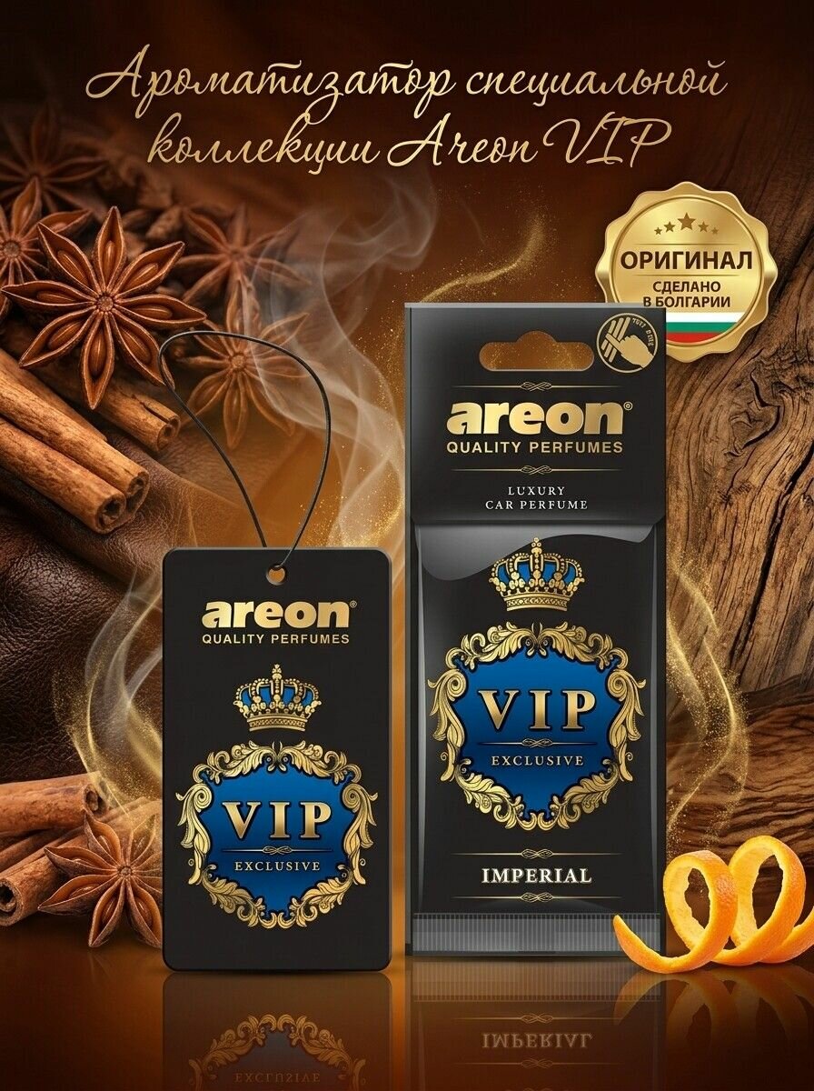 Ароматизатор подвесной Areon VIP, Imperial