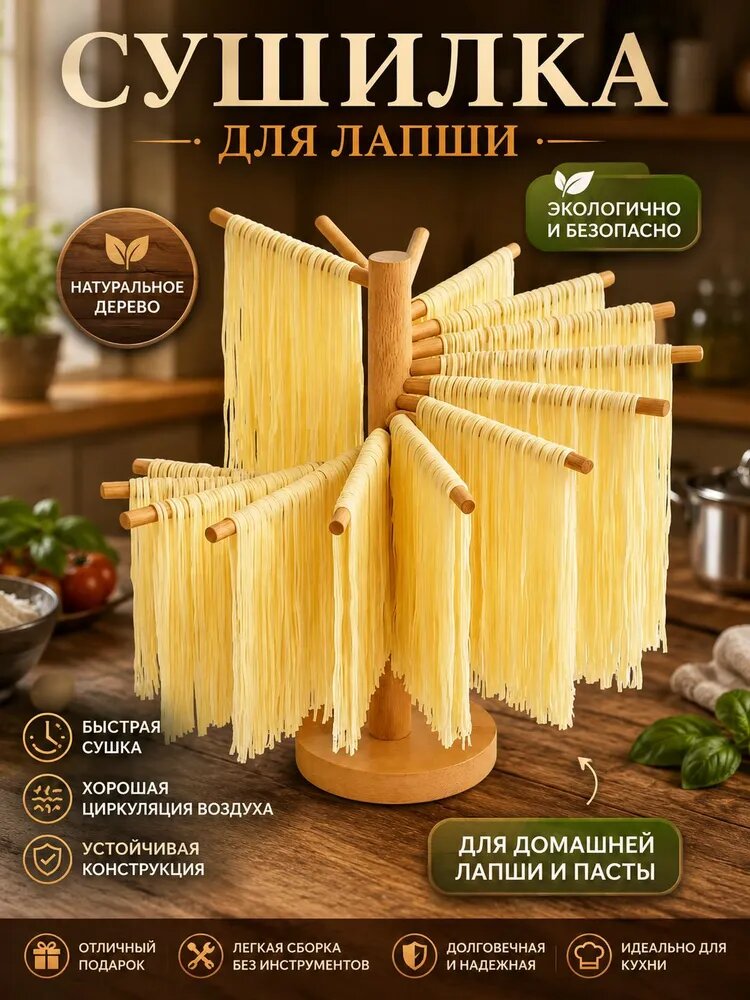 Деревянная сушилка для макарон, складная С 16 съёмными штангами Для домашней лапши и пасты Компактное хранение