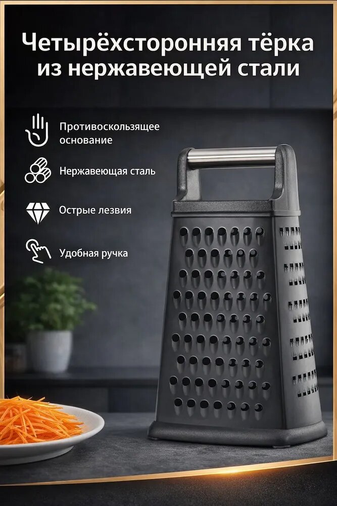 Терка универсальная, премиум