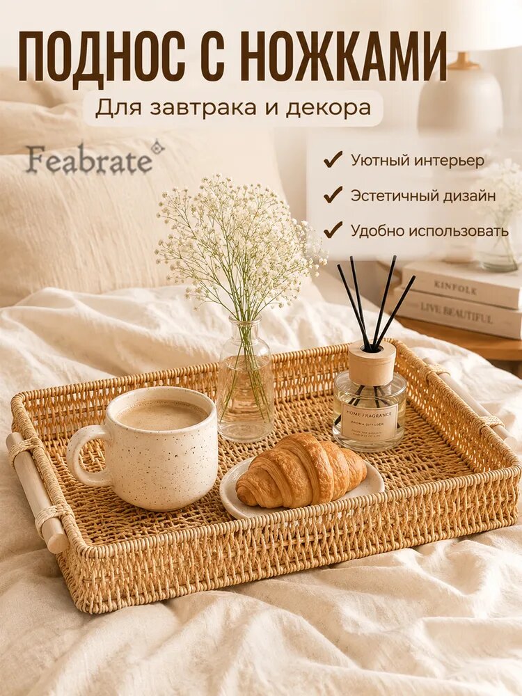 Feabrate Поднос, 30 см х 20 см