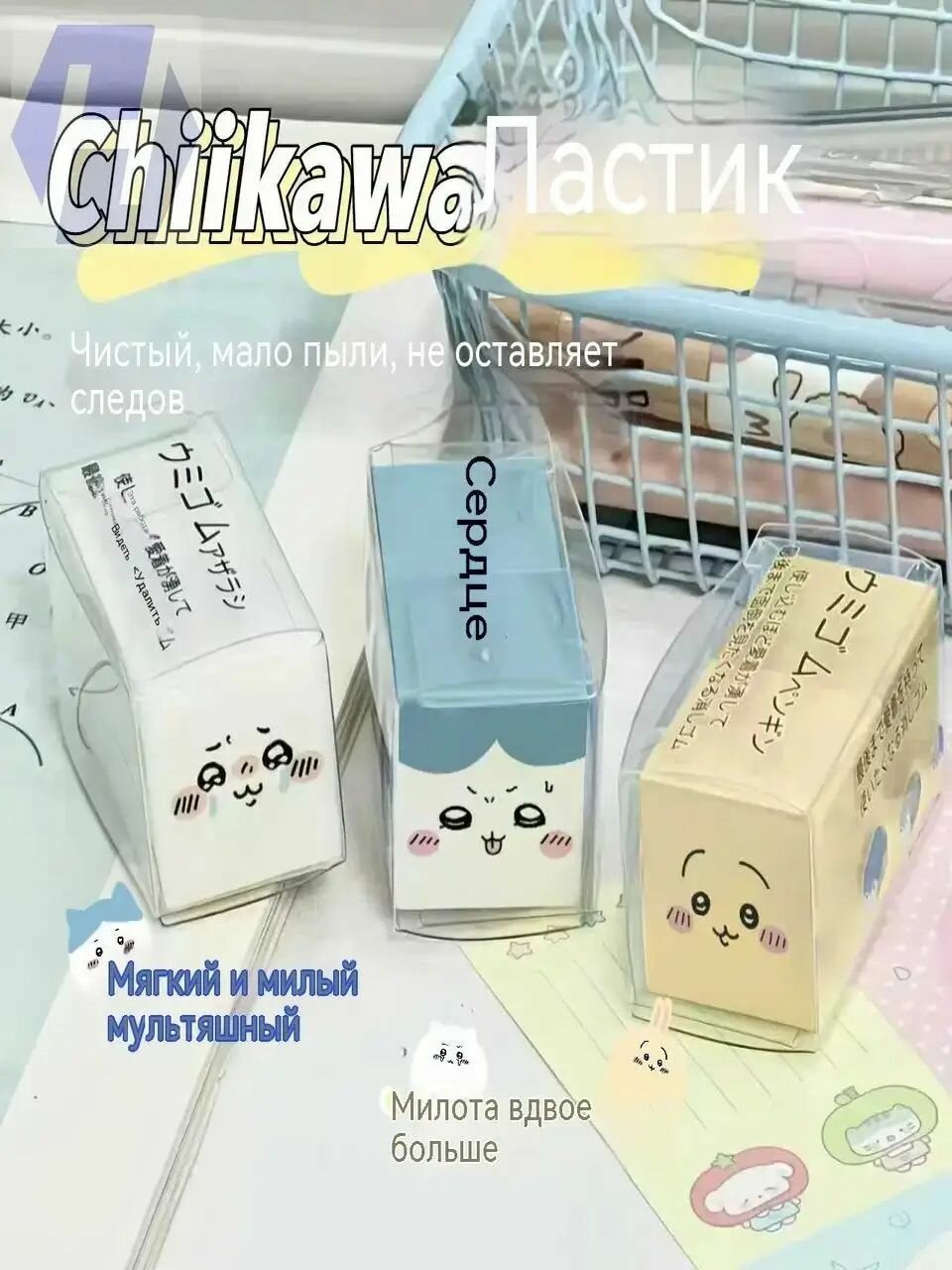 Премиум ластик chiikawa, 3 шт