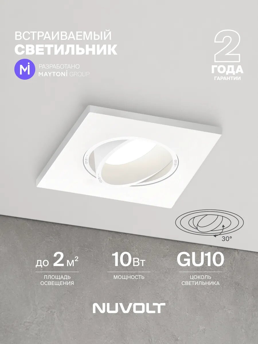 Светильник потолочный встраиваемый цоколь GU10 NUVOLT серия Fort/Форт LDL-036W