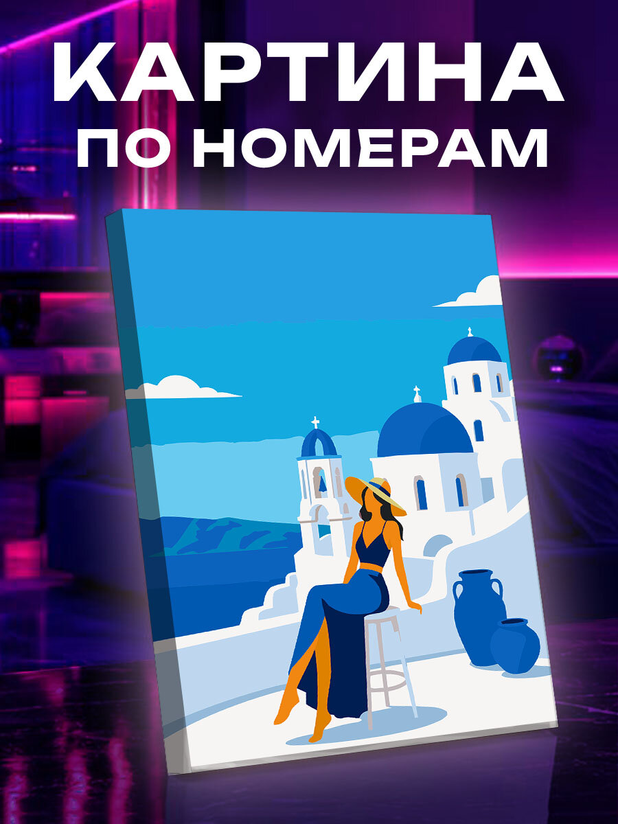 Картина по номерам Летний день на Санторини