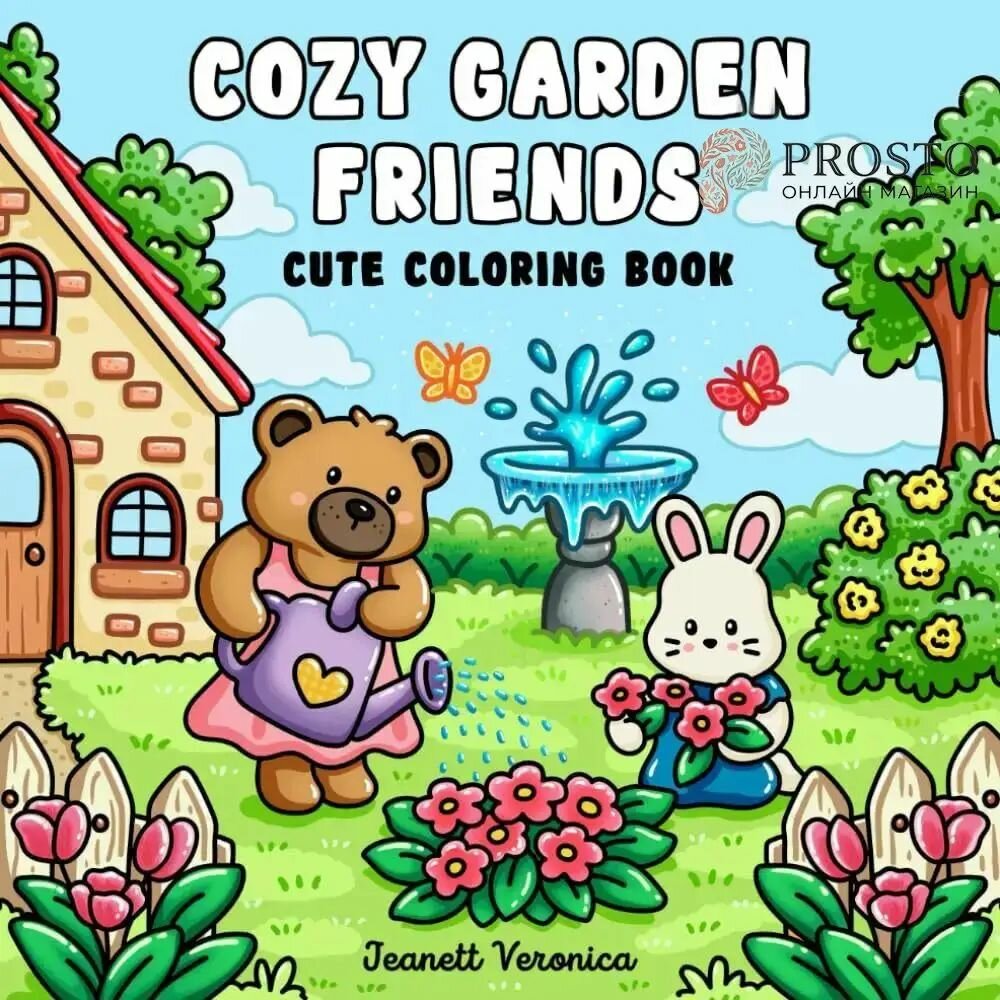 Раскраска антистресс для взрослых и подростков Coco Wyo -COZY GARDENFRIENDS167