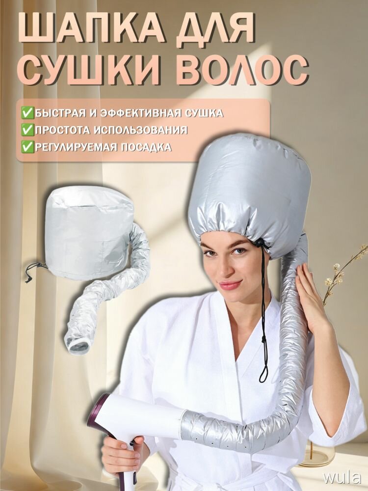 Шапка для сушки волос с гибким шлангом 78 см для фена, регулируемая, для дома, насадка