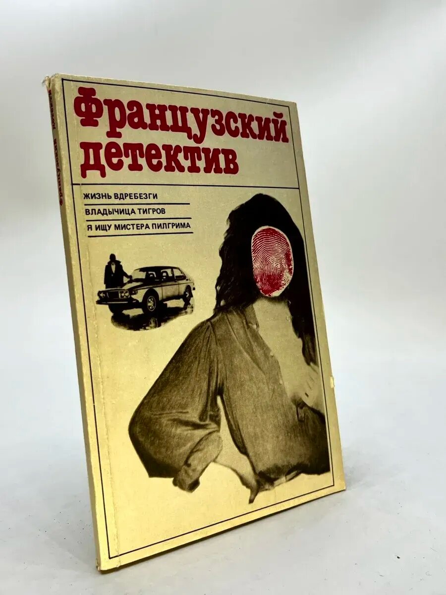 Французский детектив