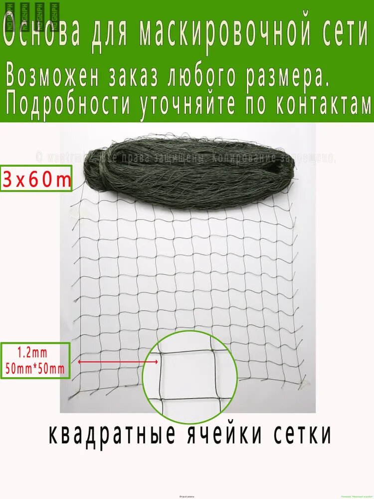 Основа для плетения маскировочной сети, узловая, из полиэстера. 5ШТ Размер 3х60 метра. Нить 1,2 мм, ячейка квадрат 50х50 мм.